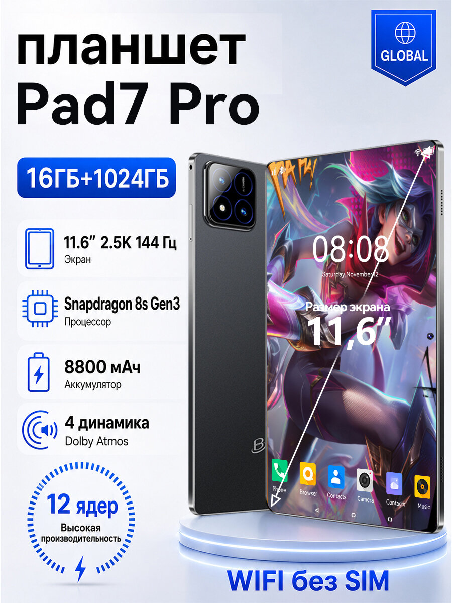 Планшет Pad7 Pro 16/1024 ГБ, 12 ядер Snapdragon 8s Gen3, 2.5K 90 Гц, Android 14, камера 32+64 МП, подарки