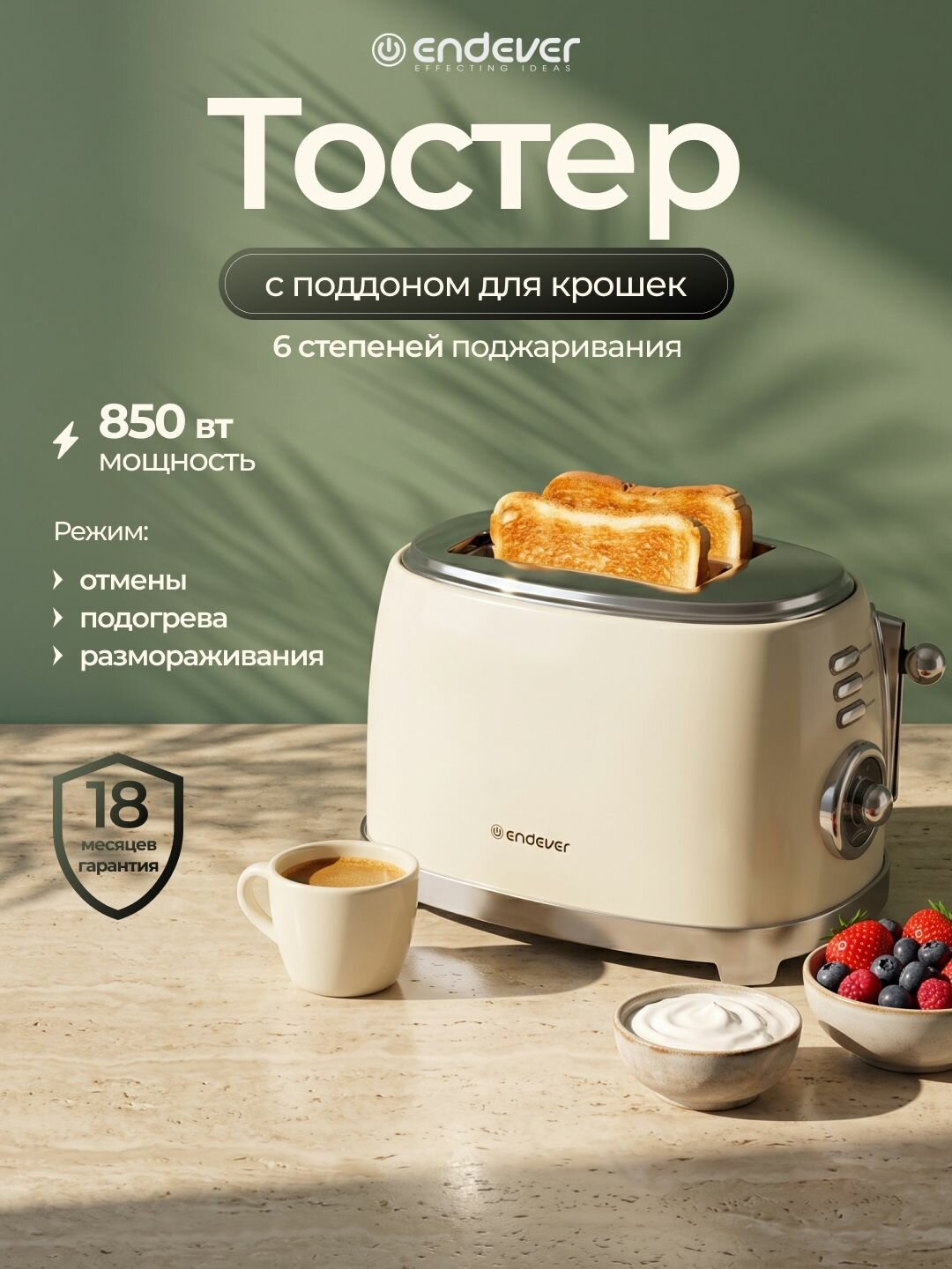 Тостер для хлеба на 2 ломтика ENDEVER SkyLine ST-129, электрический с поддоном для крошек / 6 степеней прожаривания, для бутербродов
