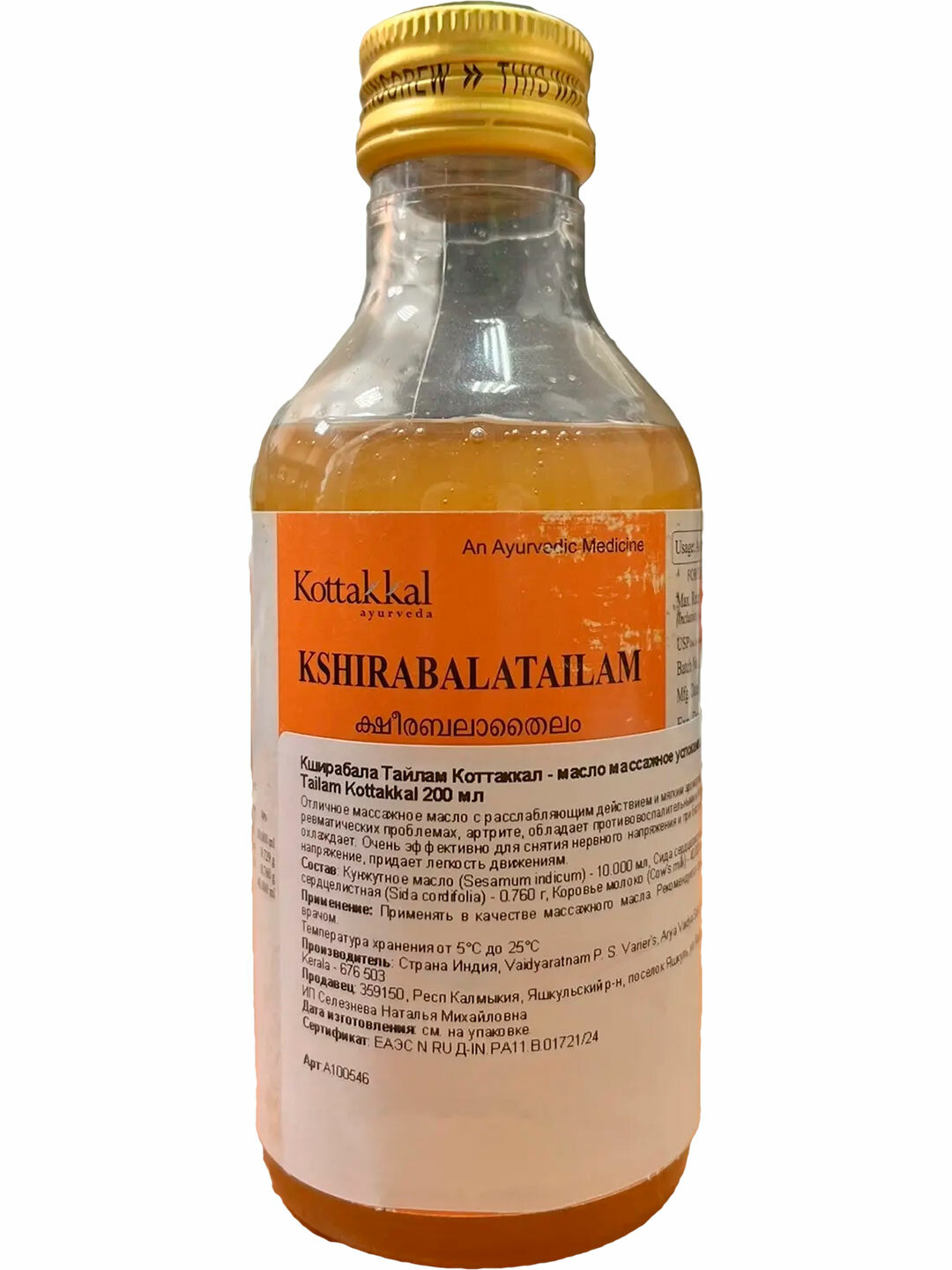 Кширабала Тайлам Коттаккал / Kshirabala Tailam Kottakkal 200 мл