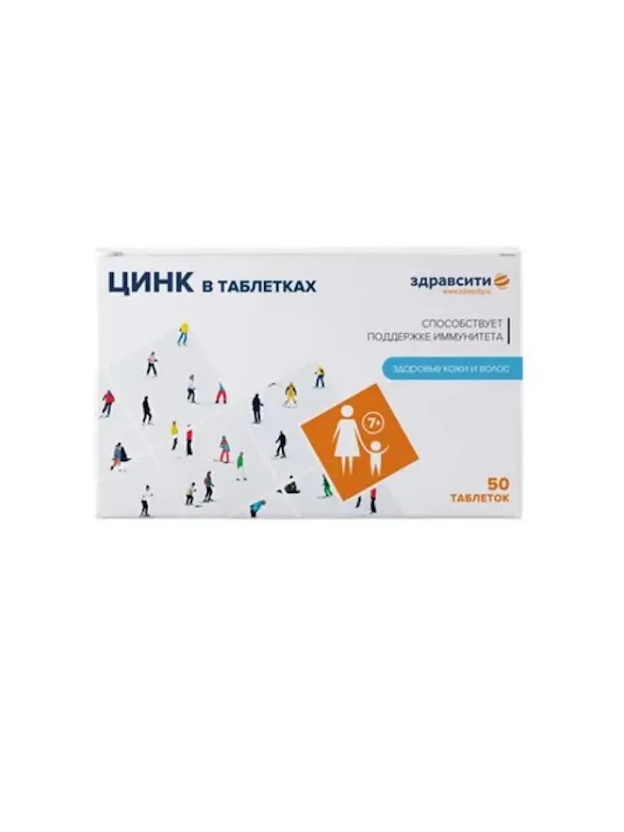 Цинк таблетки 120 мг 50 шт