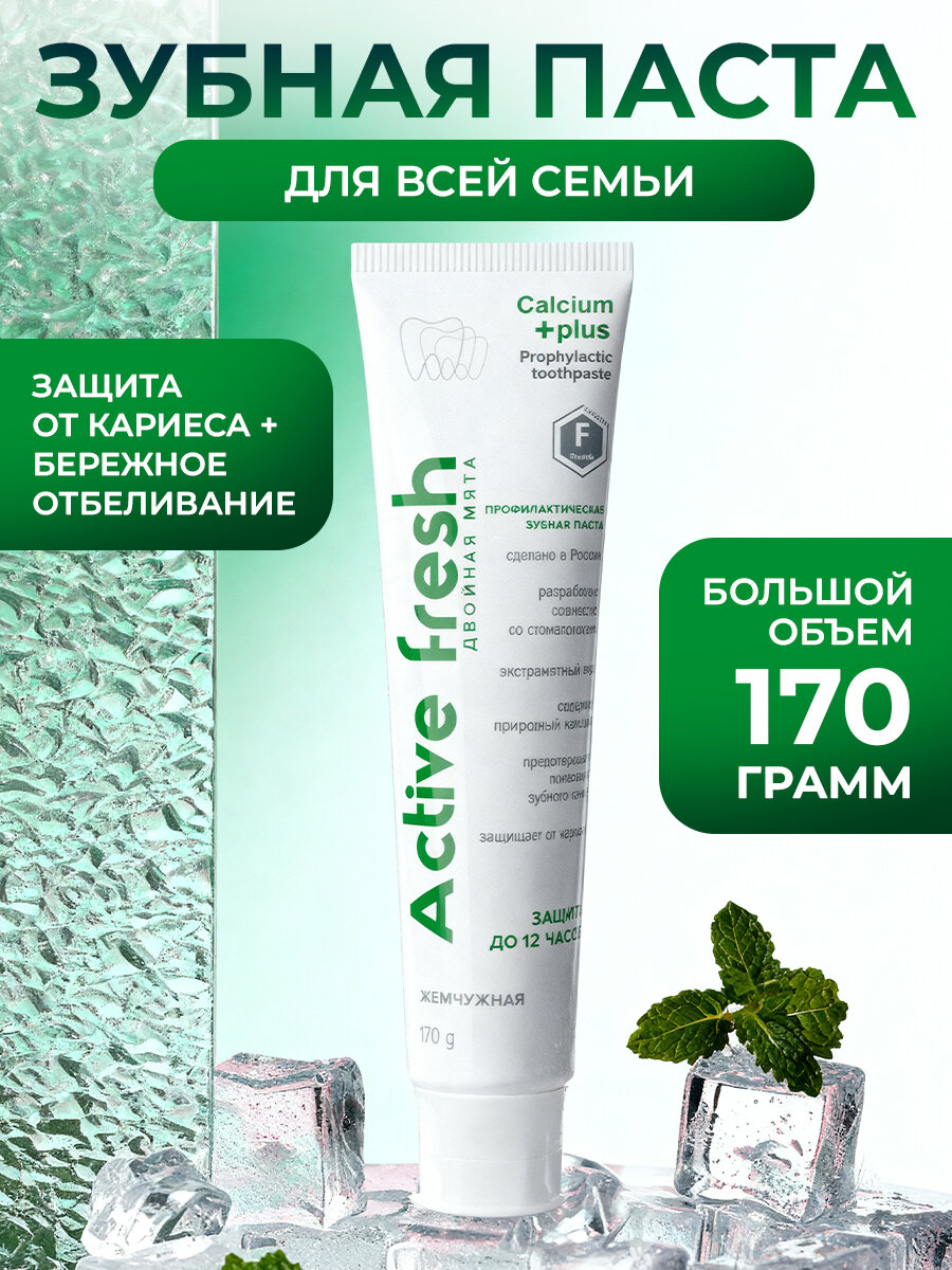 Зубная паста Жемчужная Original отбеливающая Двойная мята 170 гр