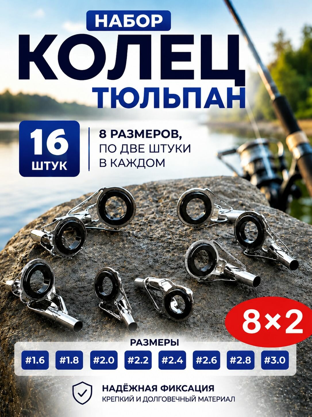 Набор наконечников для удочек и спиннингов,16шт
