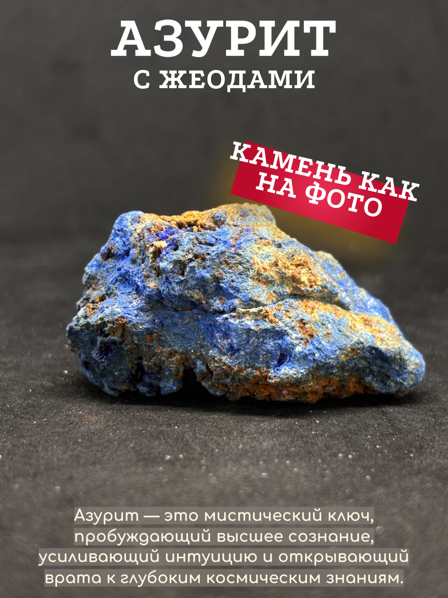 Азурит