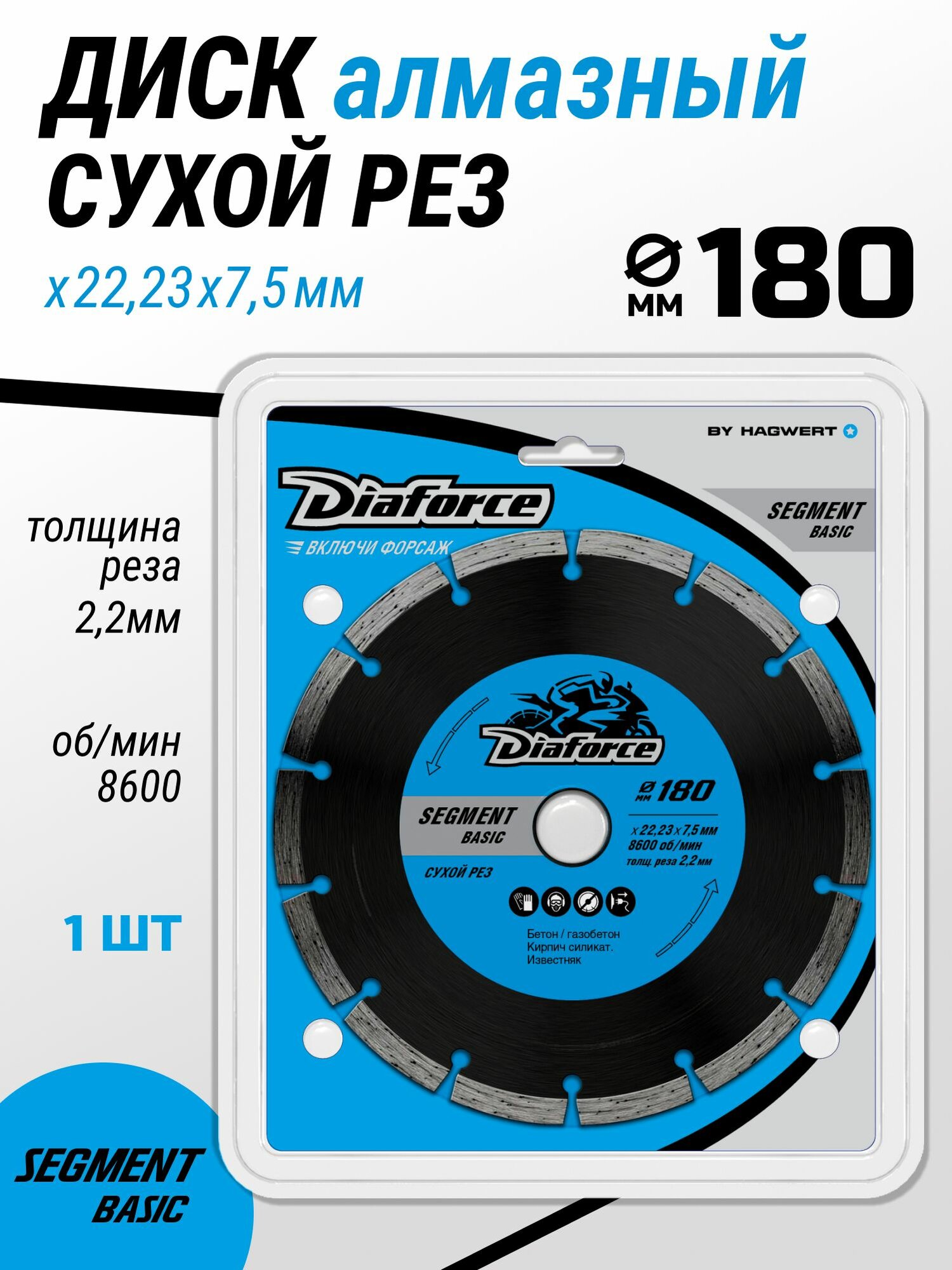 Диск алмазный сухой рез 180 Segment Basic