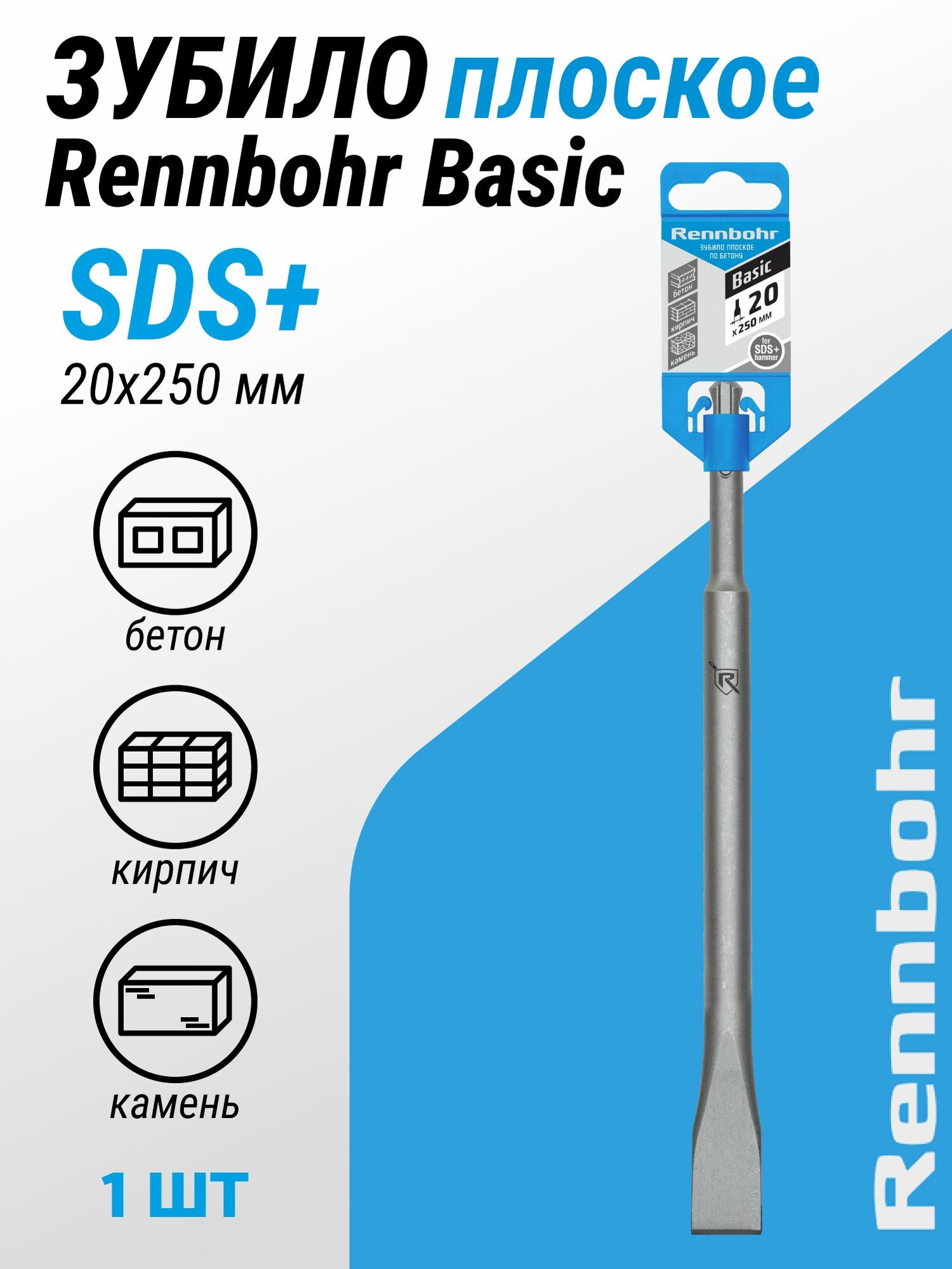 Зубило плоское 20*250мм SDS+ Basic