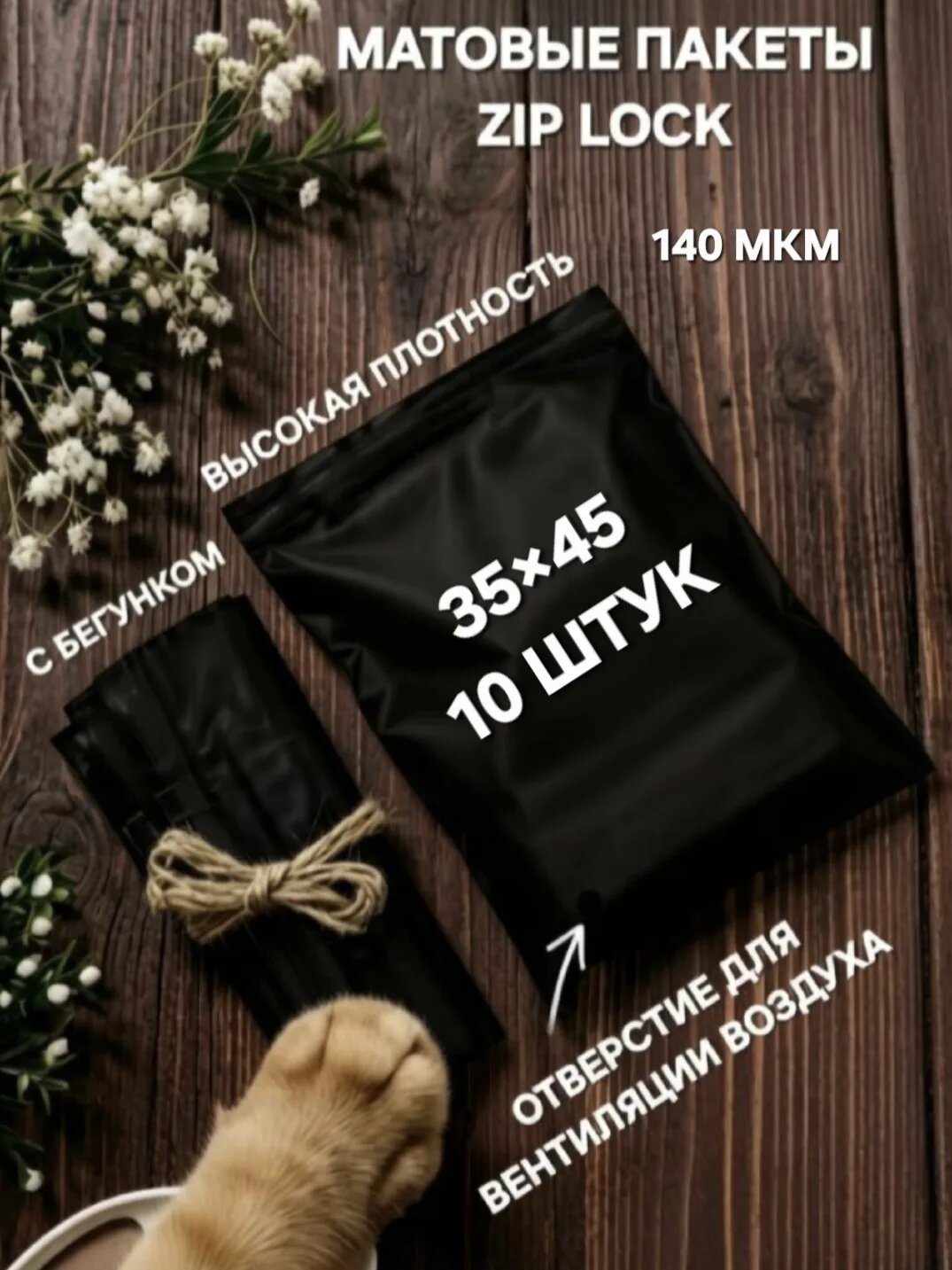 Черные зип лок пакеты с бегунком 35 х 45 см, 10 штук / Zip lock /слайдер матовые с замком /чёрные зип-лок