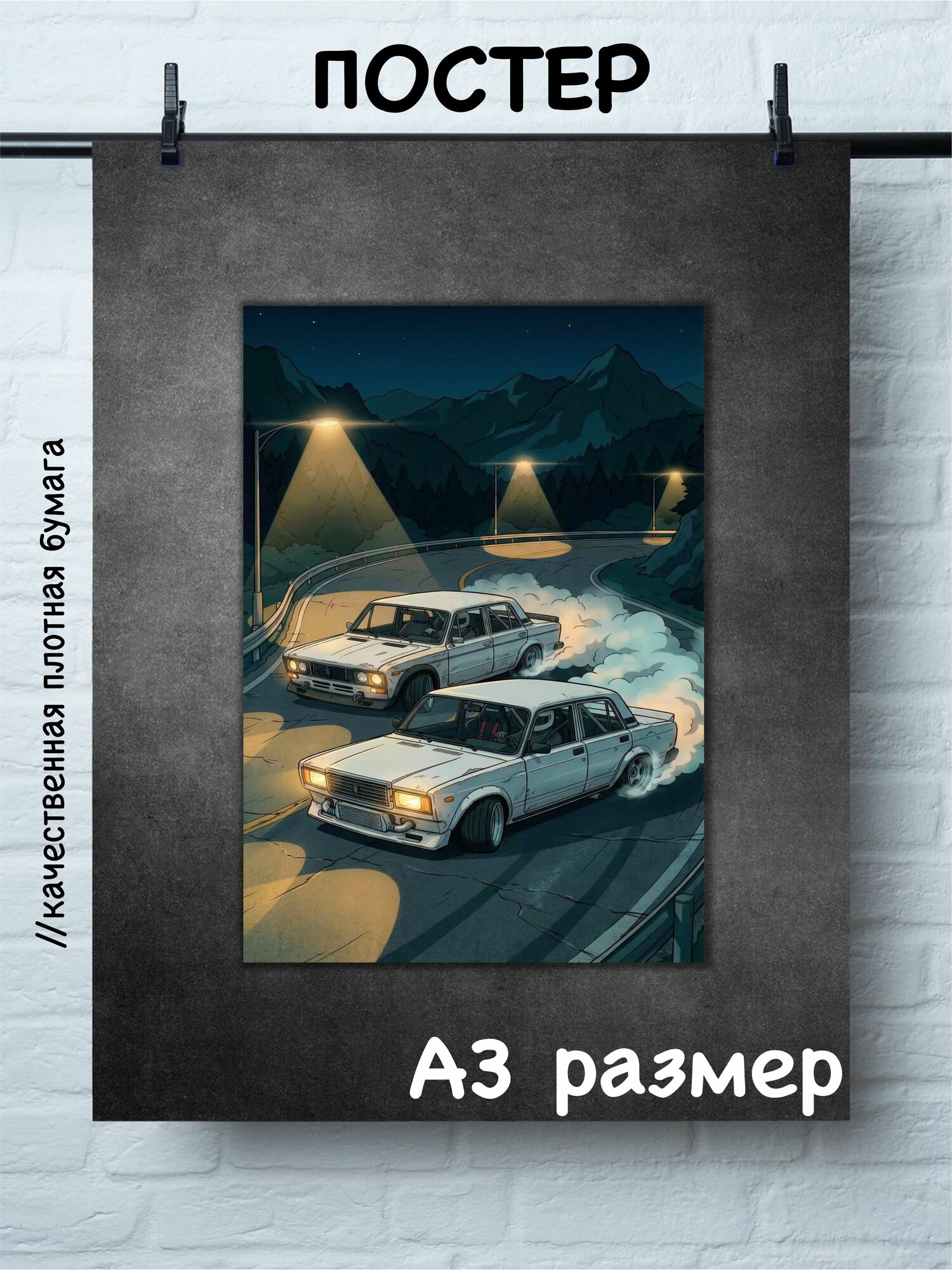 Постер А3- Жигули