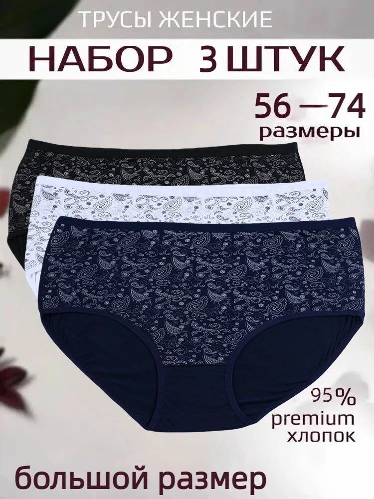 Трусы , комплект