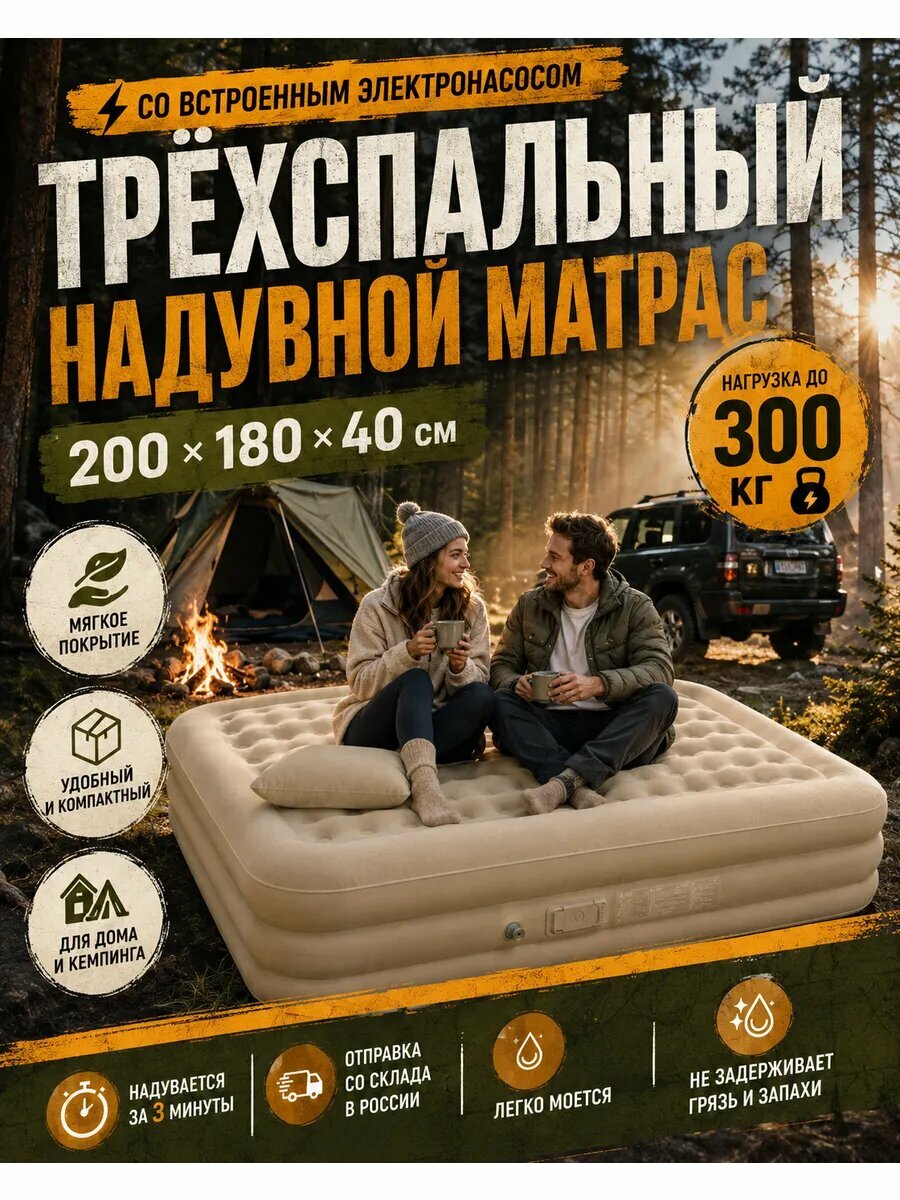 Матрас надувной двуспальный со встроенным насосом