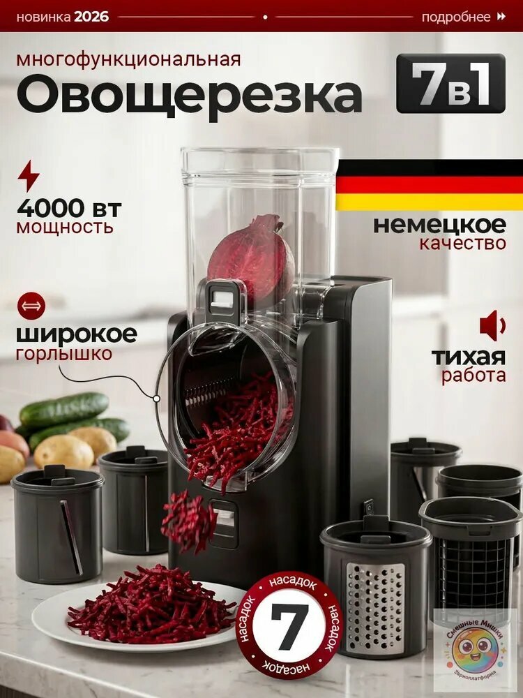 Многофункциональная овощерезка электрическая 4000 Вт с насадкой для кубиков, соломки, тёркой, шинковкой