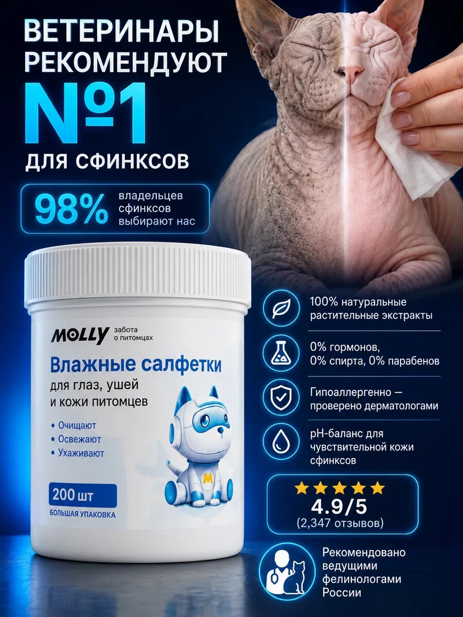 Салфетки для кошек сфинкс для глаз и ушей