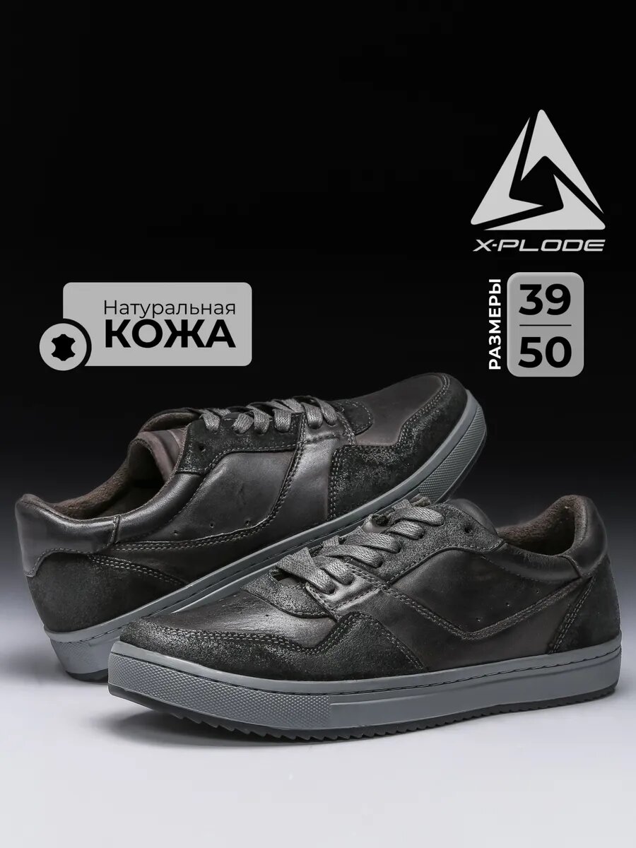 Кроссовки X-PLODE