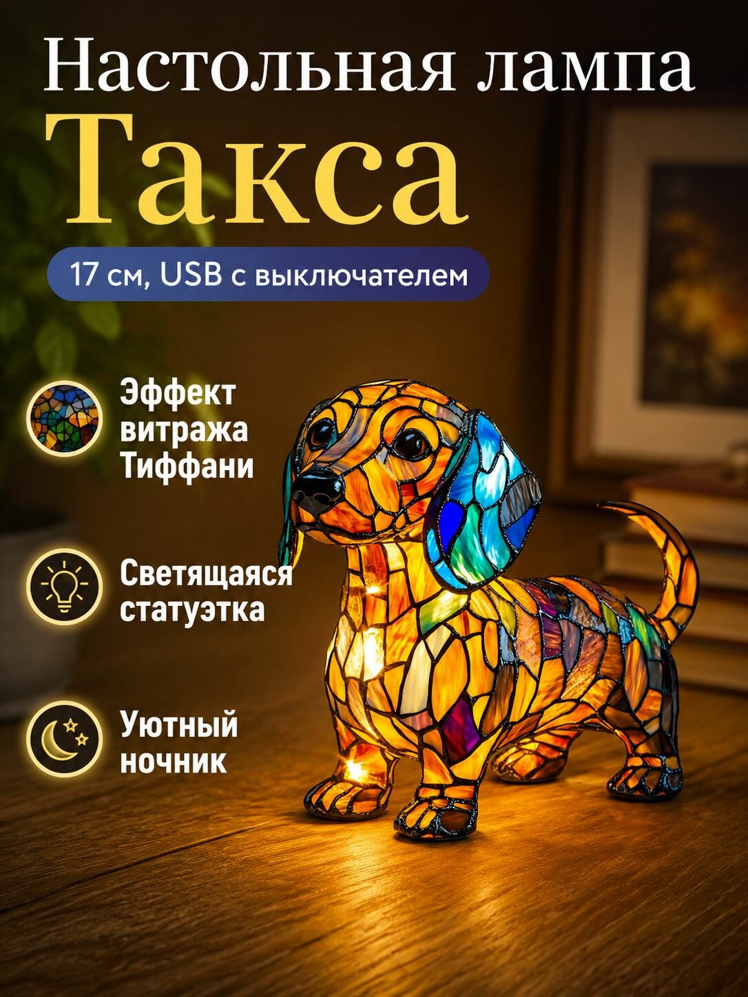 Сувенирная Коричнево-золотистый Тиффани с чёрными контурами, высота 17.13 см, длина 19.13 см