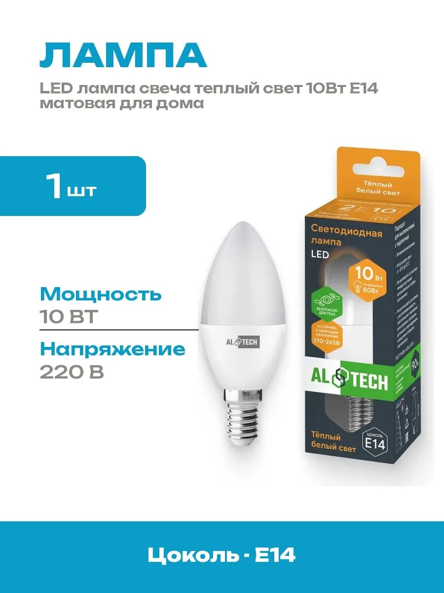 Светодиодная лампа свеча теплый белый свет 10Вт E14 матовая