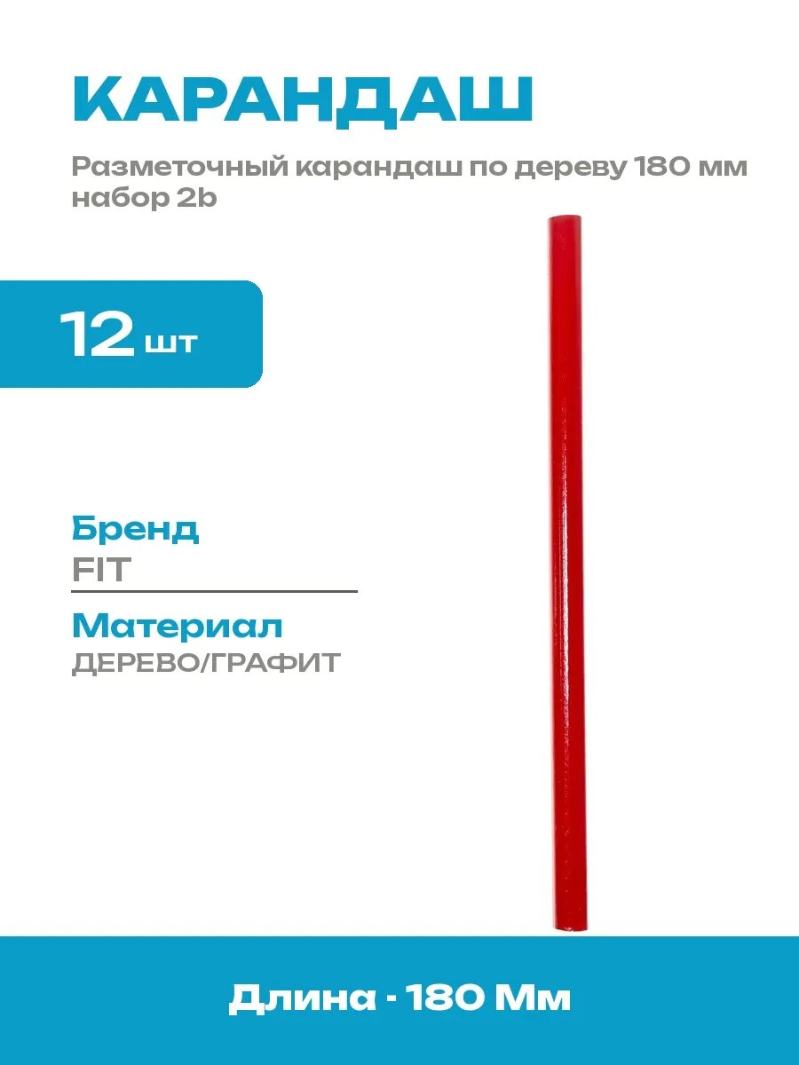 Строительный карандаш 180 мм 12 шт графитовый для разметки