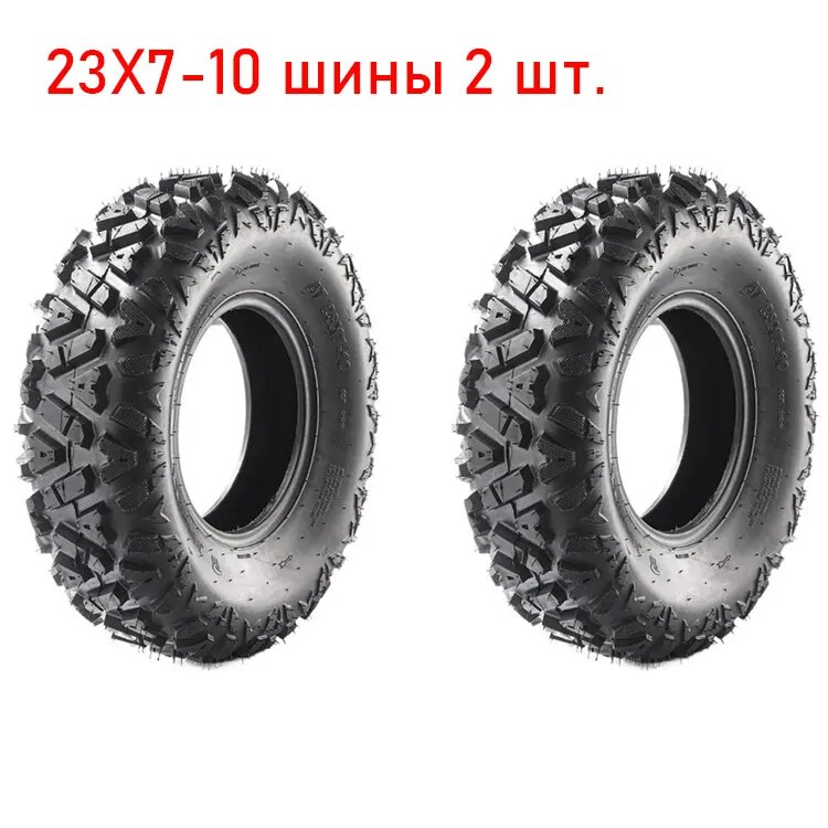JUNKAI Шины для квадроциклов 23X7-10 2 шт. Мотошины 180/R10 F