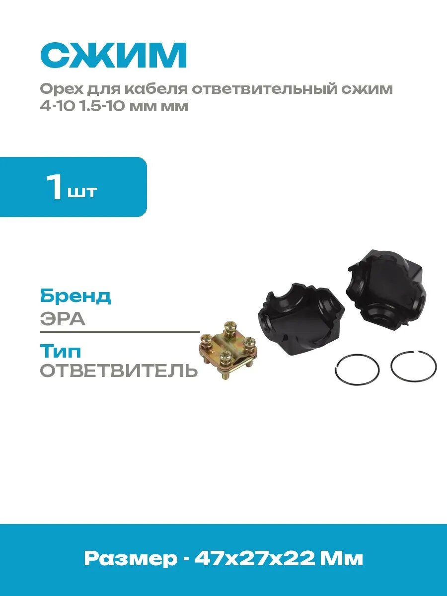 Сжим ответвительный кабельный 4-10 1.5-10 мм для провода