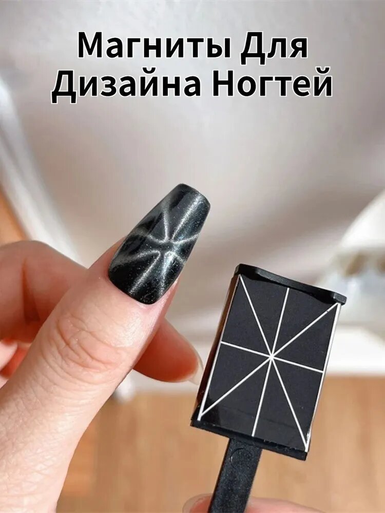 Магниты Для Дизайна Ногтей, Кошачьи Глаза В Форме Сердечек, Инструменты Для Лака Для Ногтей.