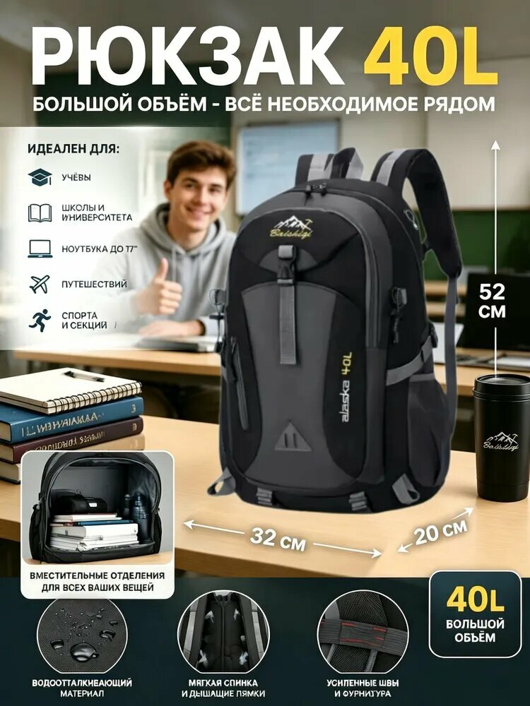 Рюкзак Alaska 40 л, ткань Оксфорд 600D, водостойкий, отделение для ноутбука до 17 дюймов, для учёбы, — фото 1