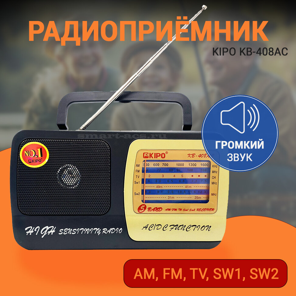 Радиоприемник KIPO RADIO KB-408AC