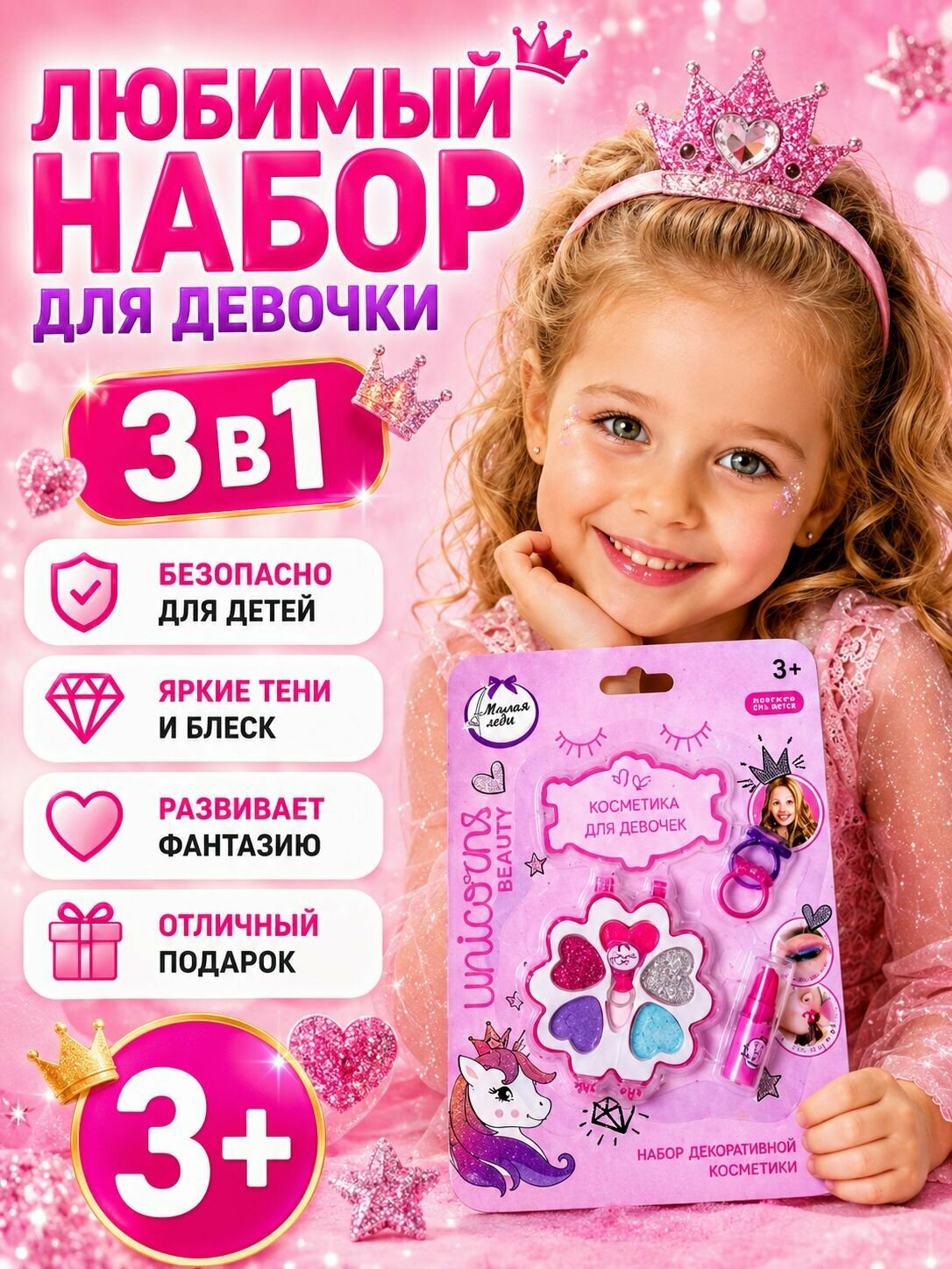 Детский набор декоративной косметики для девочек тени, помада, 2 колечка, подарок 3+ детский макияж набор для макияжа подарок девочке от 3 лет