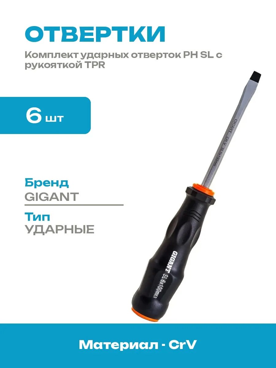 Профессиональный набор силовых отверток 6 предметов PH SL