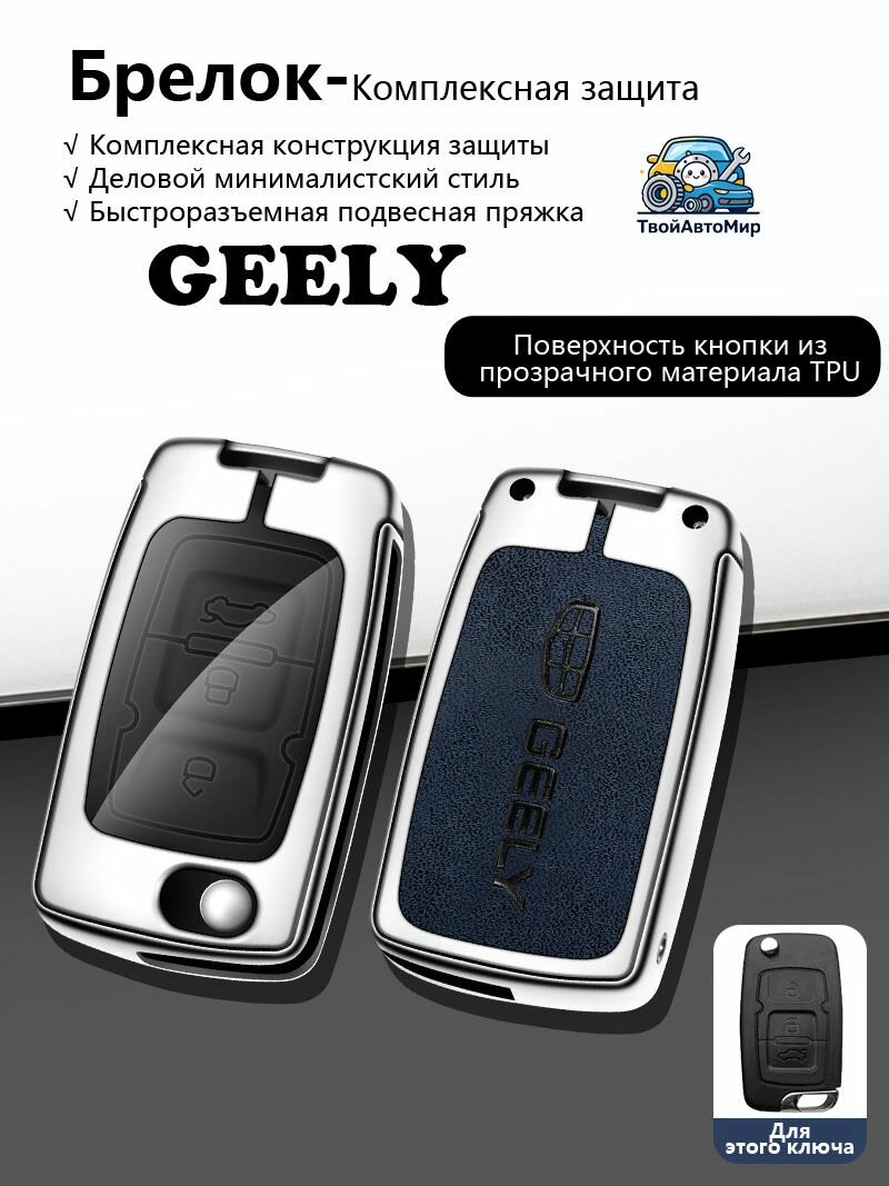 Чехол для ключа Джили Geely Emgrand EC7 X7 MK GC6 Vision 2009-2021, кожаный футляр из сплава для выкидного ключа Джили Geely, защитный автоаксессуар