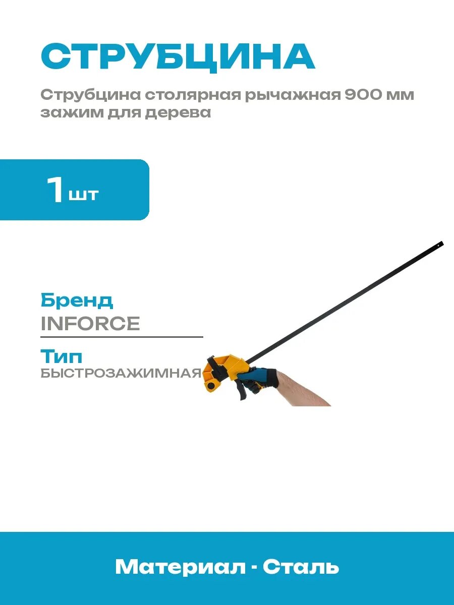 Струбцина профессиональная 900 мм стальная быстрозажимная