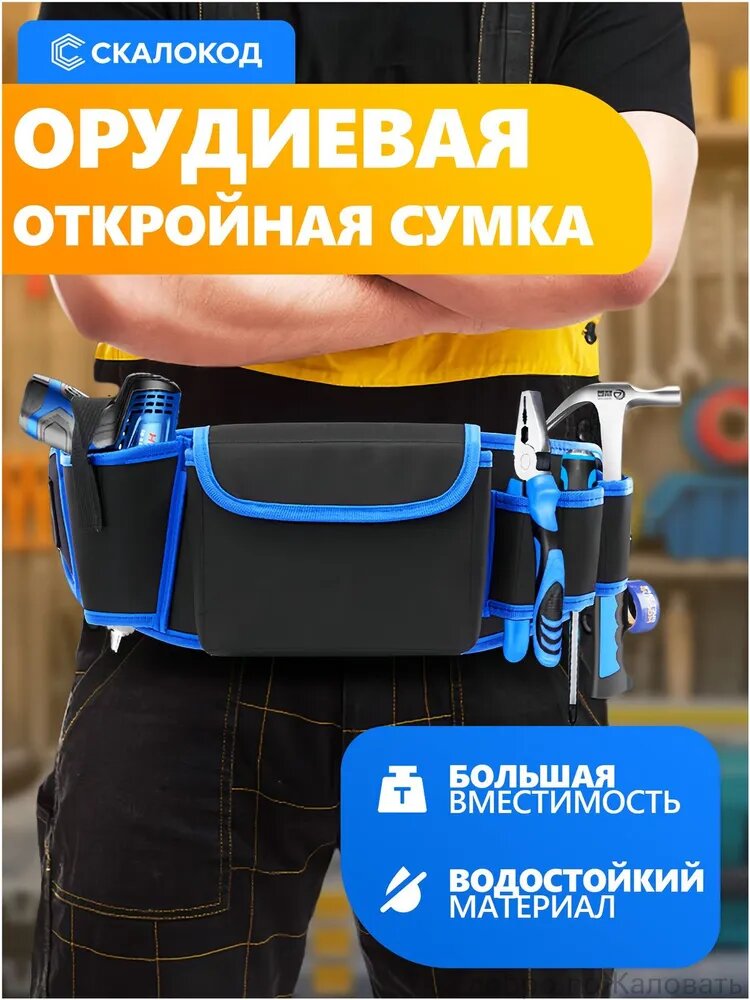 Многофункциональная сумка для инструментов, 55 см*20 см, подходит для строительства и активного отдыха, садоводства, обслуживания автомобилей и т. д, синяя и черная, 1 шт.