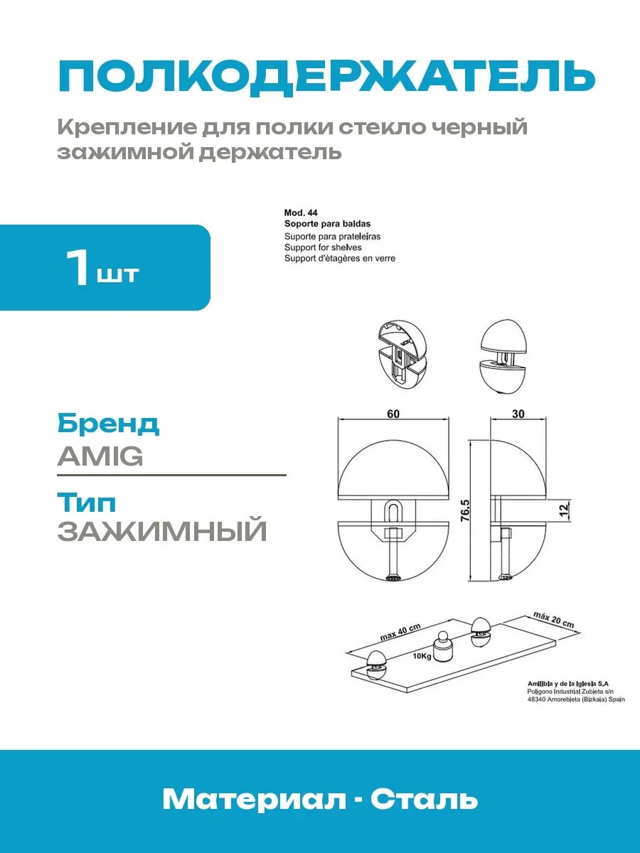 Полкодержатель зажимной черный для стеклянных полок 1 шт