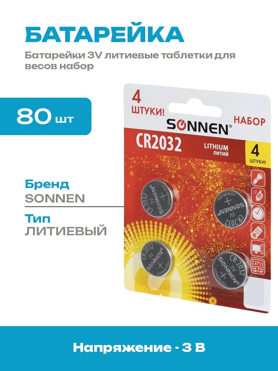 Батарейки дисковые литиевые 3V CR2032 комплект 80 штук