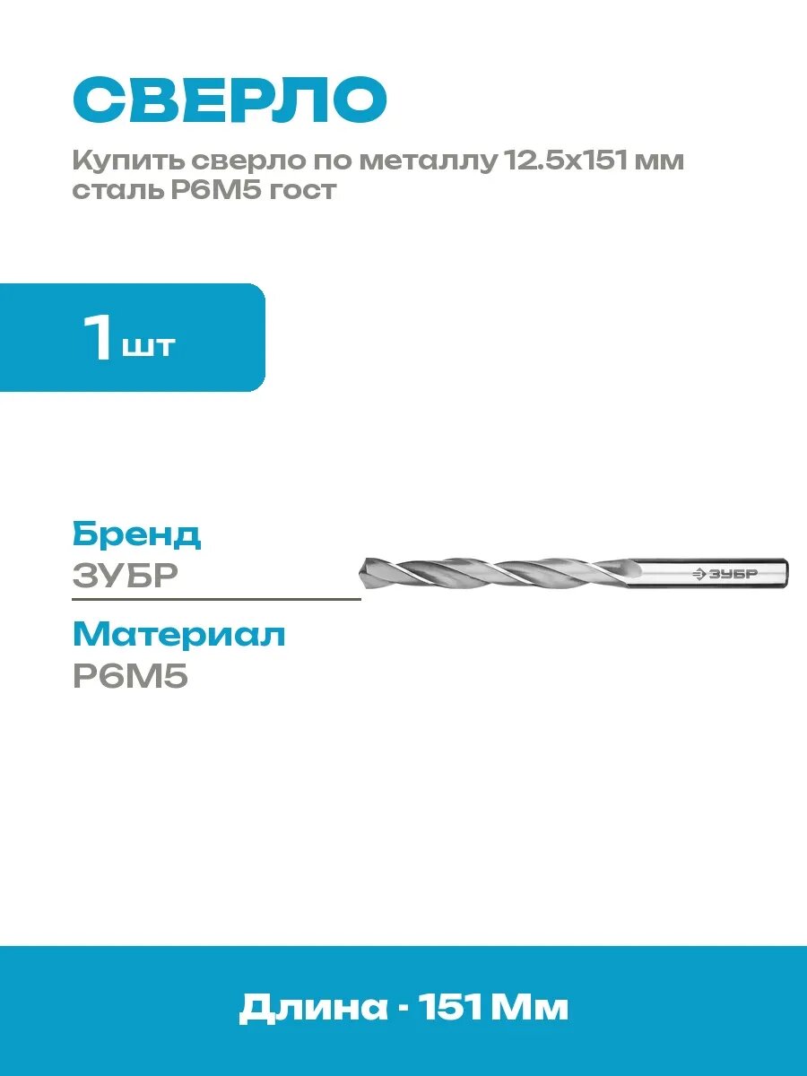 Сверло для металла 12.5 мм Р6М5 цилиндрический хвостовик