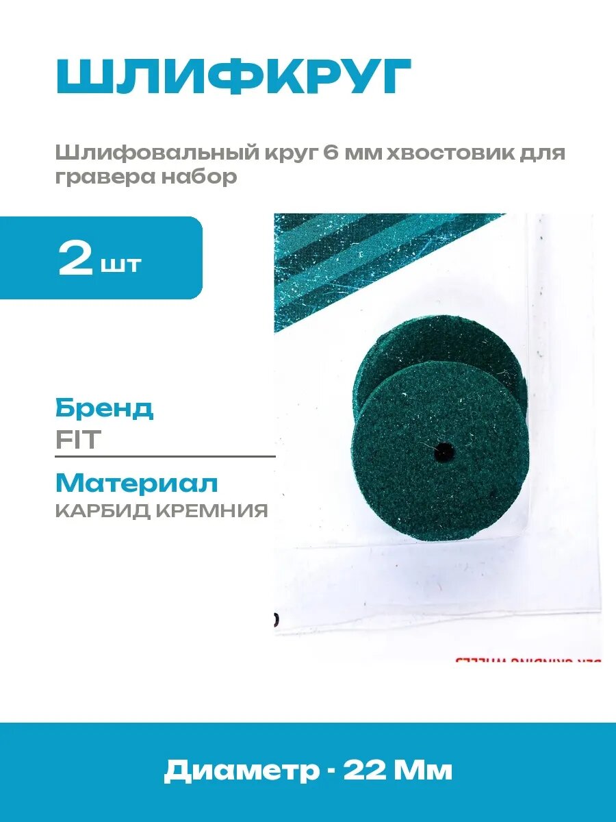 Шлифовальный диск карбид кремния 22 мм насадка для бормашины