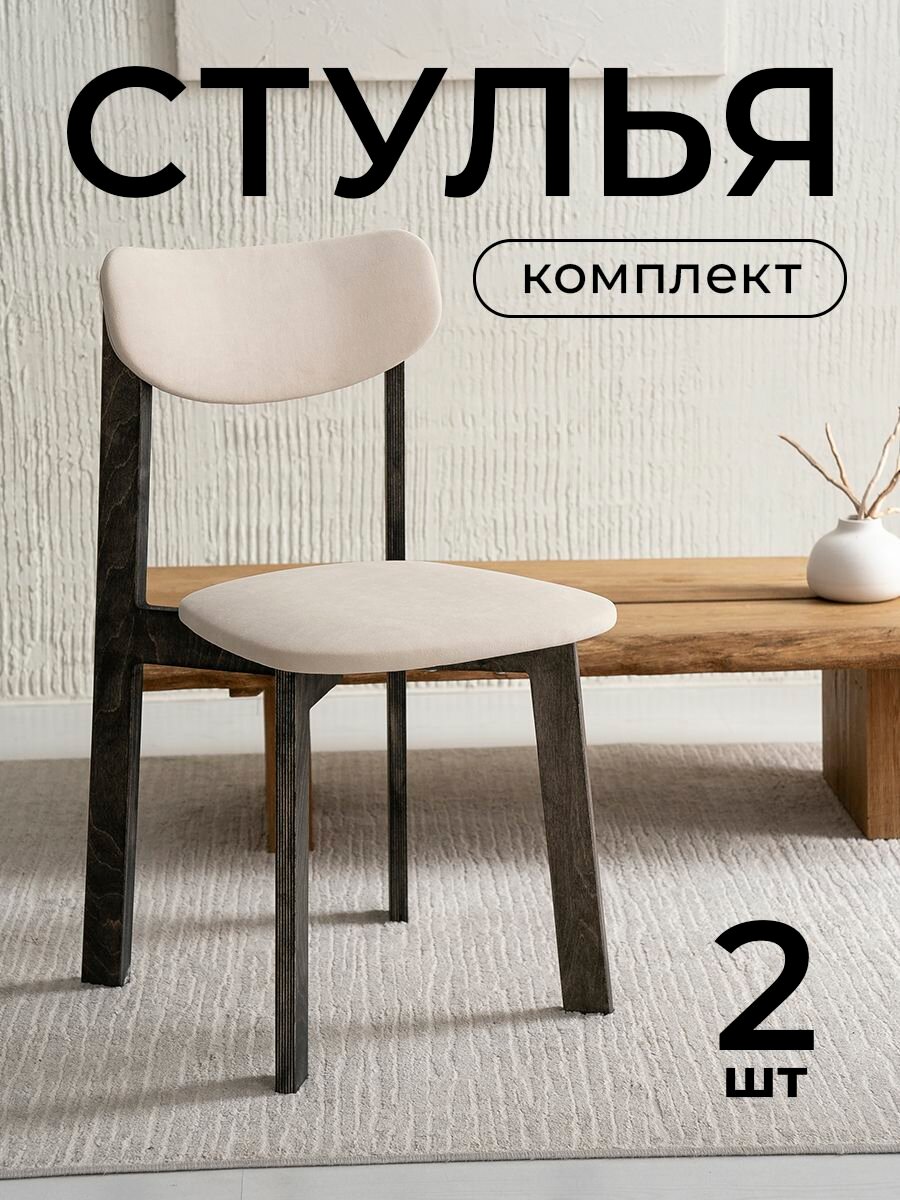 Стулья для кухни комплект 2 шт