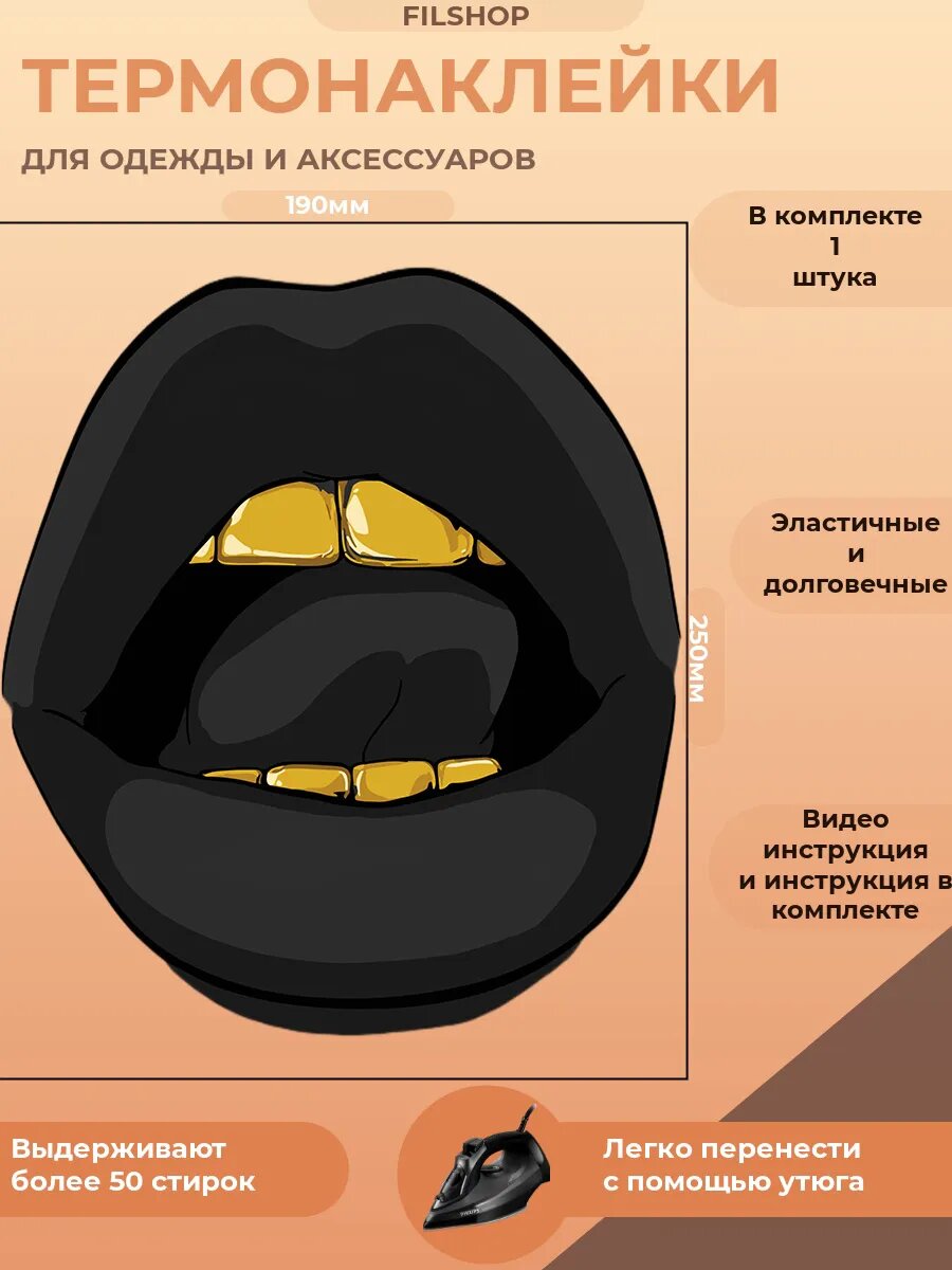 Термонаклейка на одежду губы арт