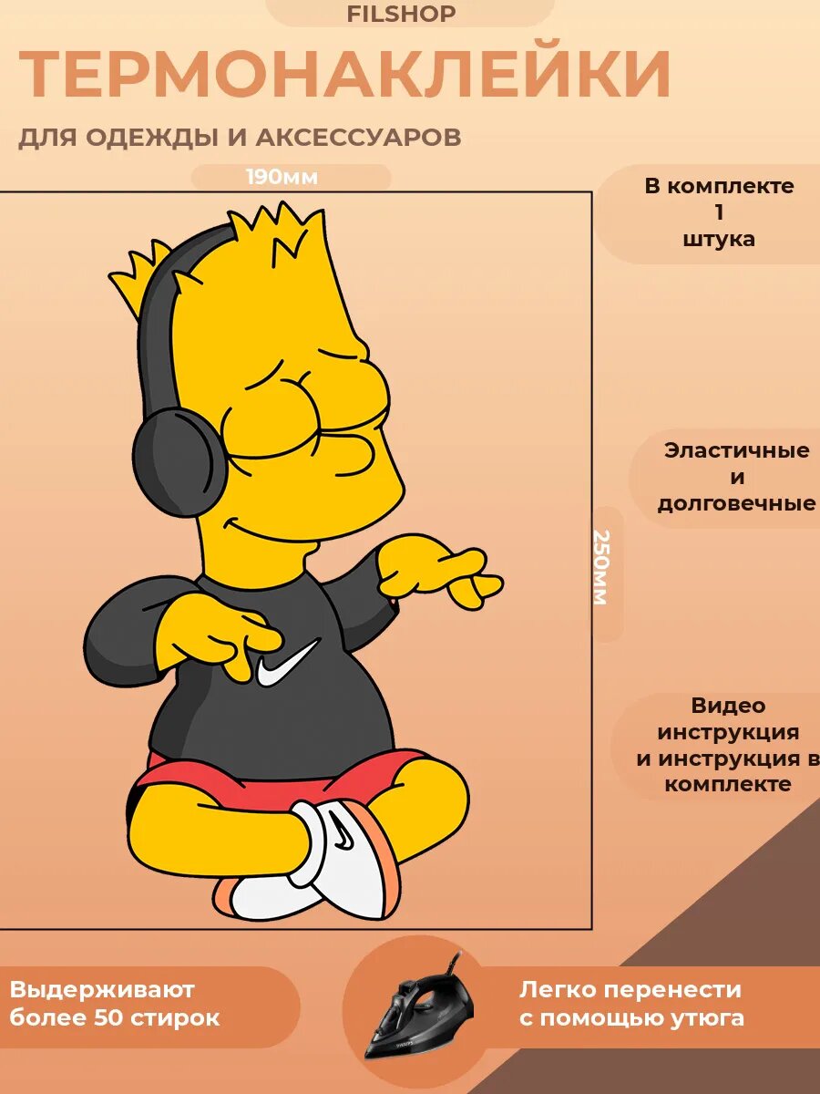 Термонаклейка на одежду Симпсоны