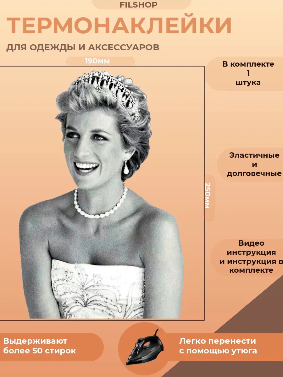 Термонаклейка на одежду принцесса Диана