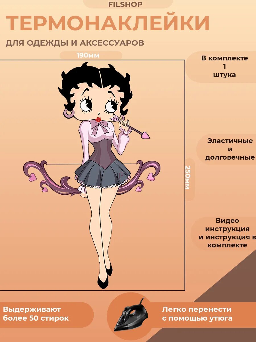 Термонаклейка на одежду Бетти Буп