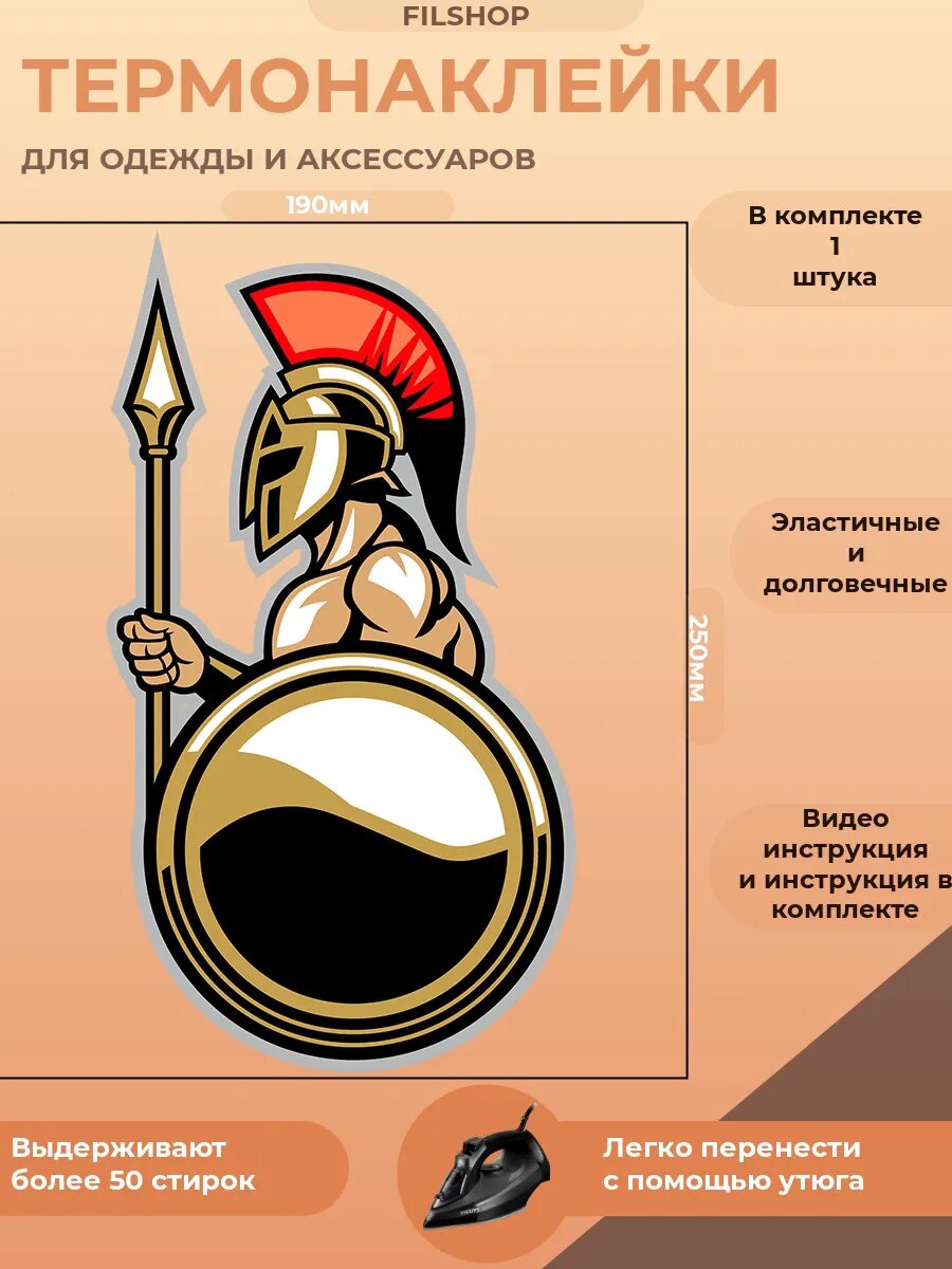 Термонаклейка на одежду Спартак