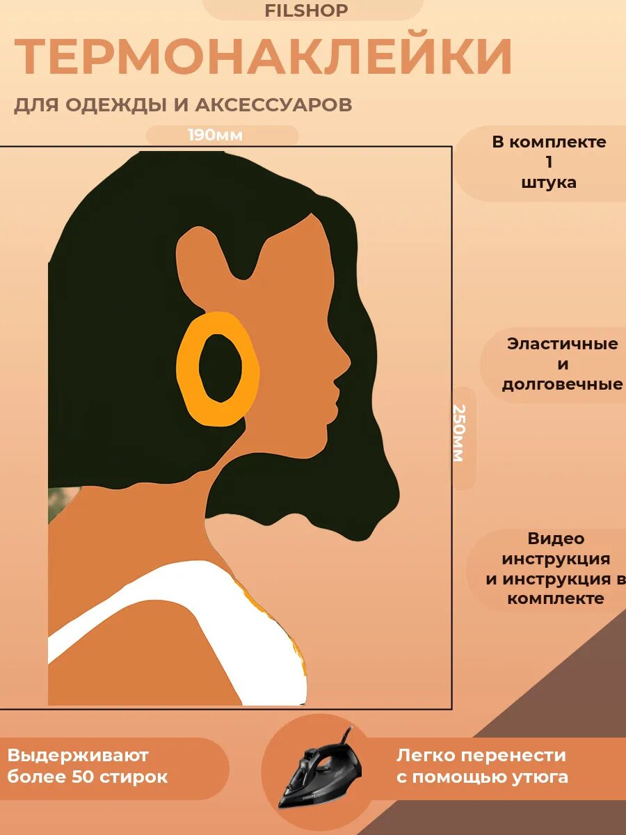 Термонаклейка на одежду