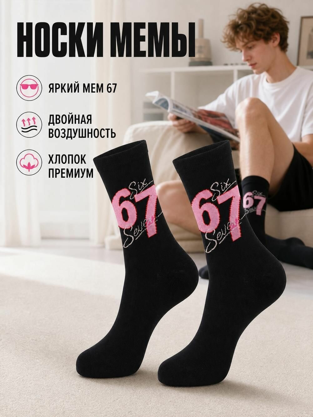 Носки
