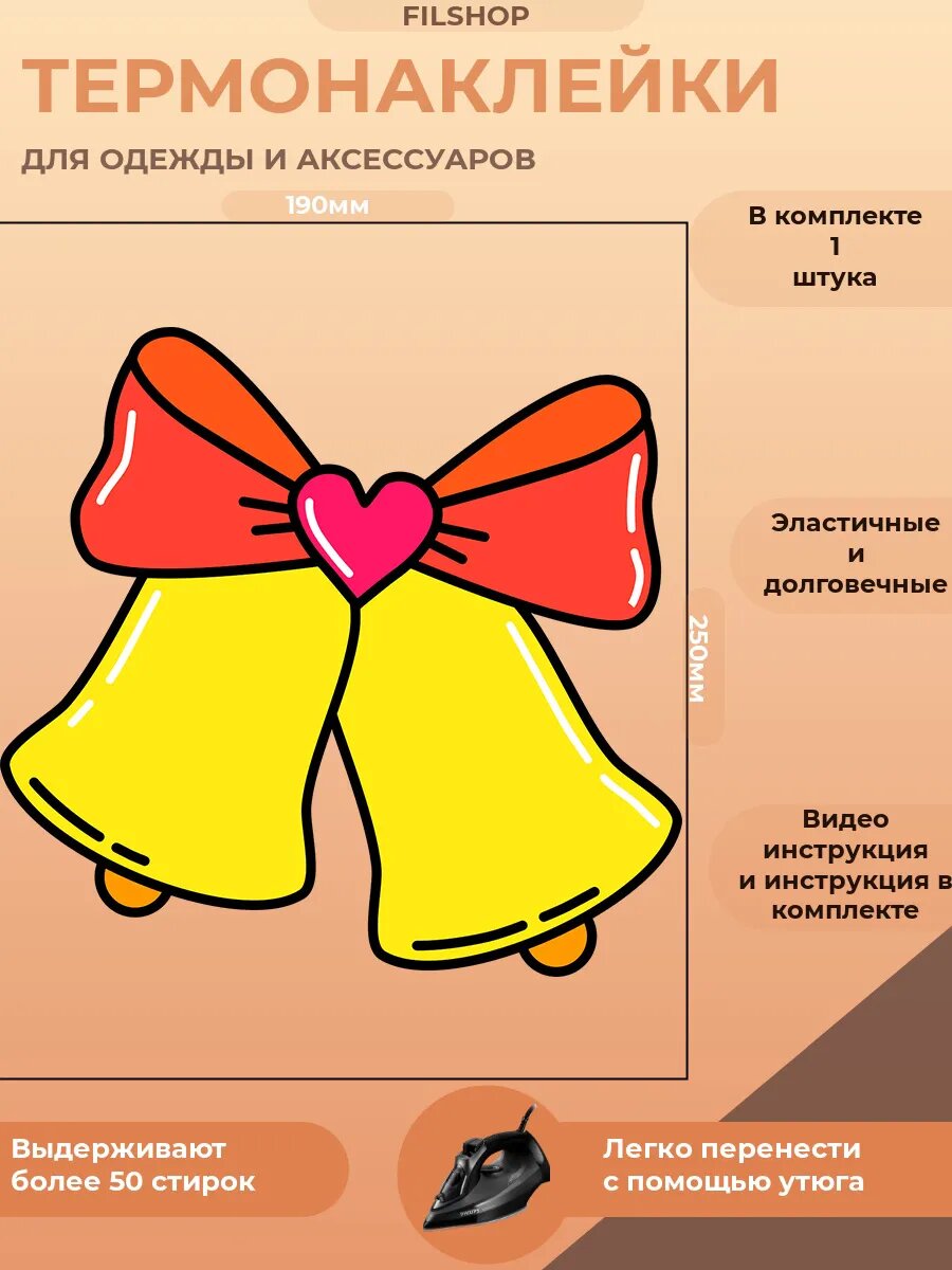 Термонаклейка на одежду