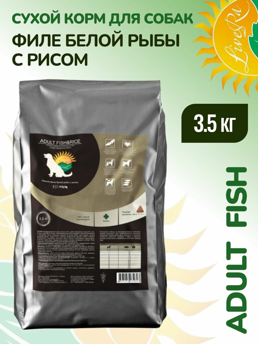 LiveRa сухой корм для собак Adult Fish филе белой рыбы с рисом 3,5кг