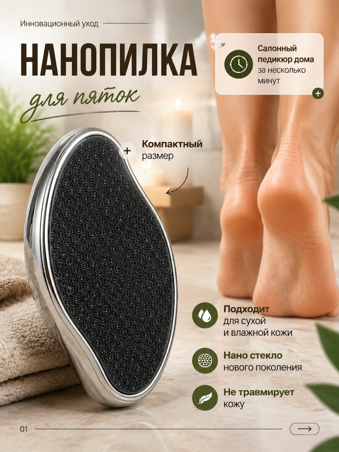 Нано пилка для пяток педикюрная терка из стекла