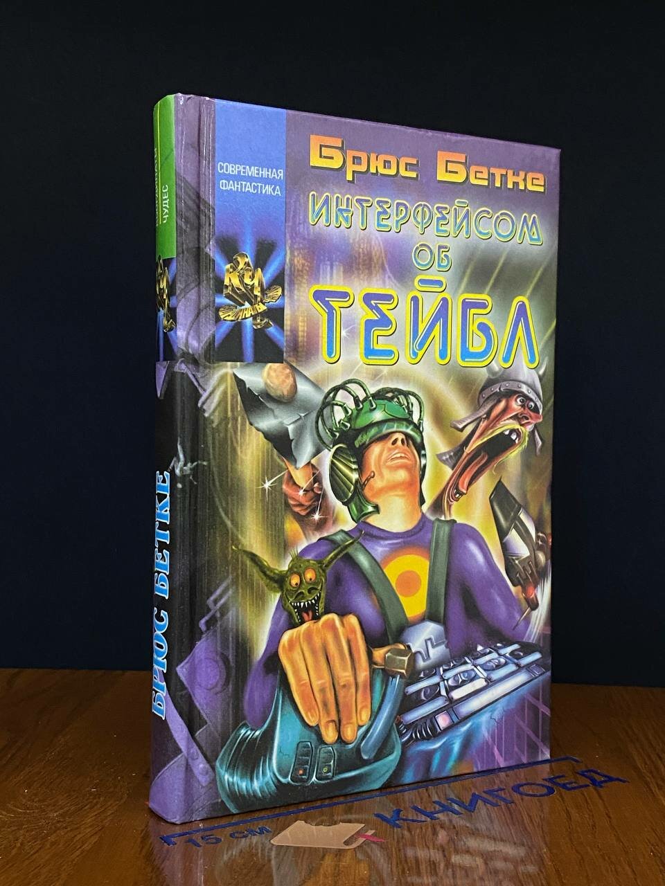 Книга. Интерфейсом об тейбл 1999