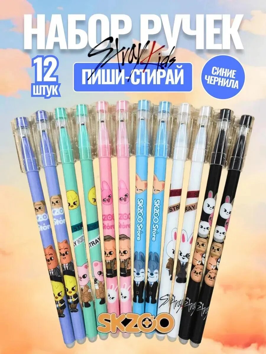 Набор гелевых ручек пиши-стирай 12 шт, Stray Kids