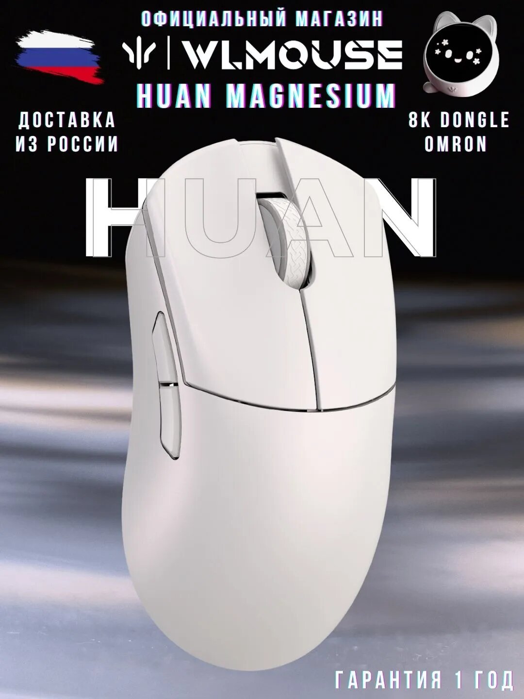 WLMOUSE Huan игровая мышь из нержавеющего магниевого сплава, белый (white)