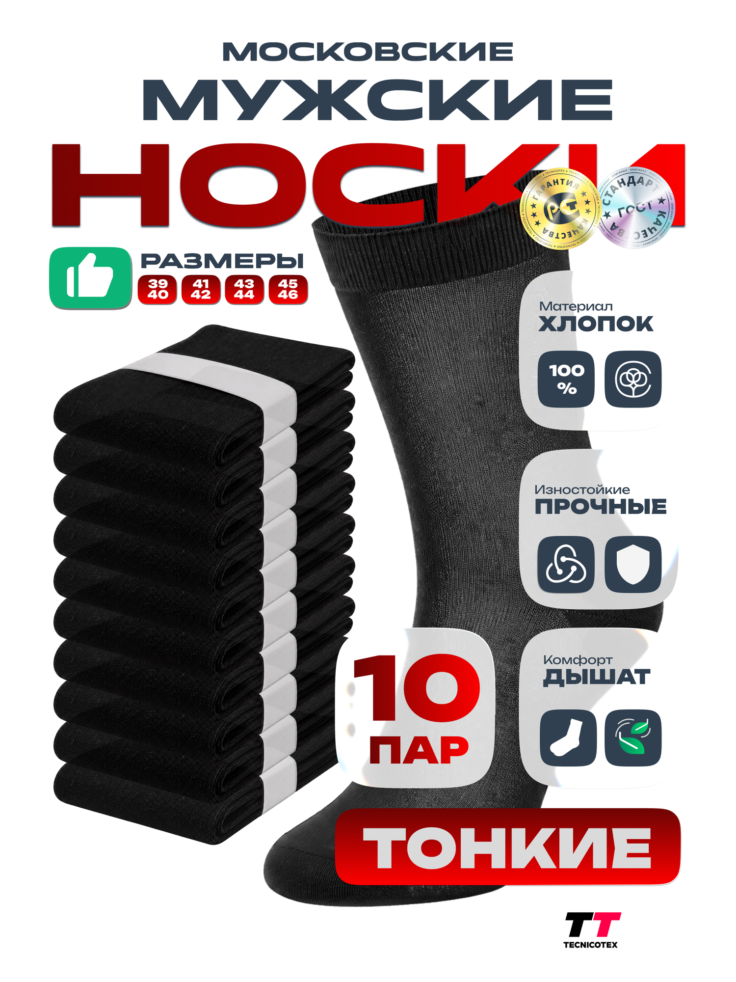 Носки Московские, комплект