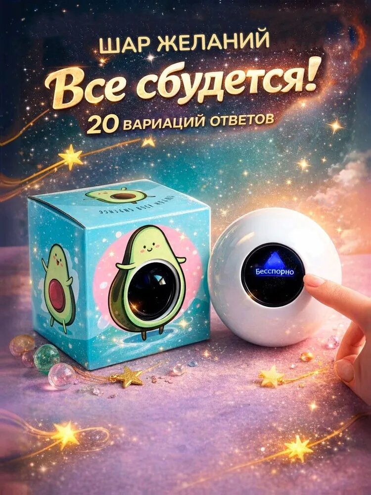 Шар предсказаний "Все сбудется" / шар желаний / 7см
