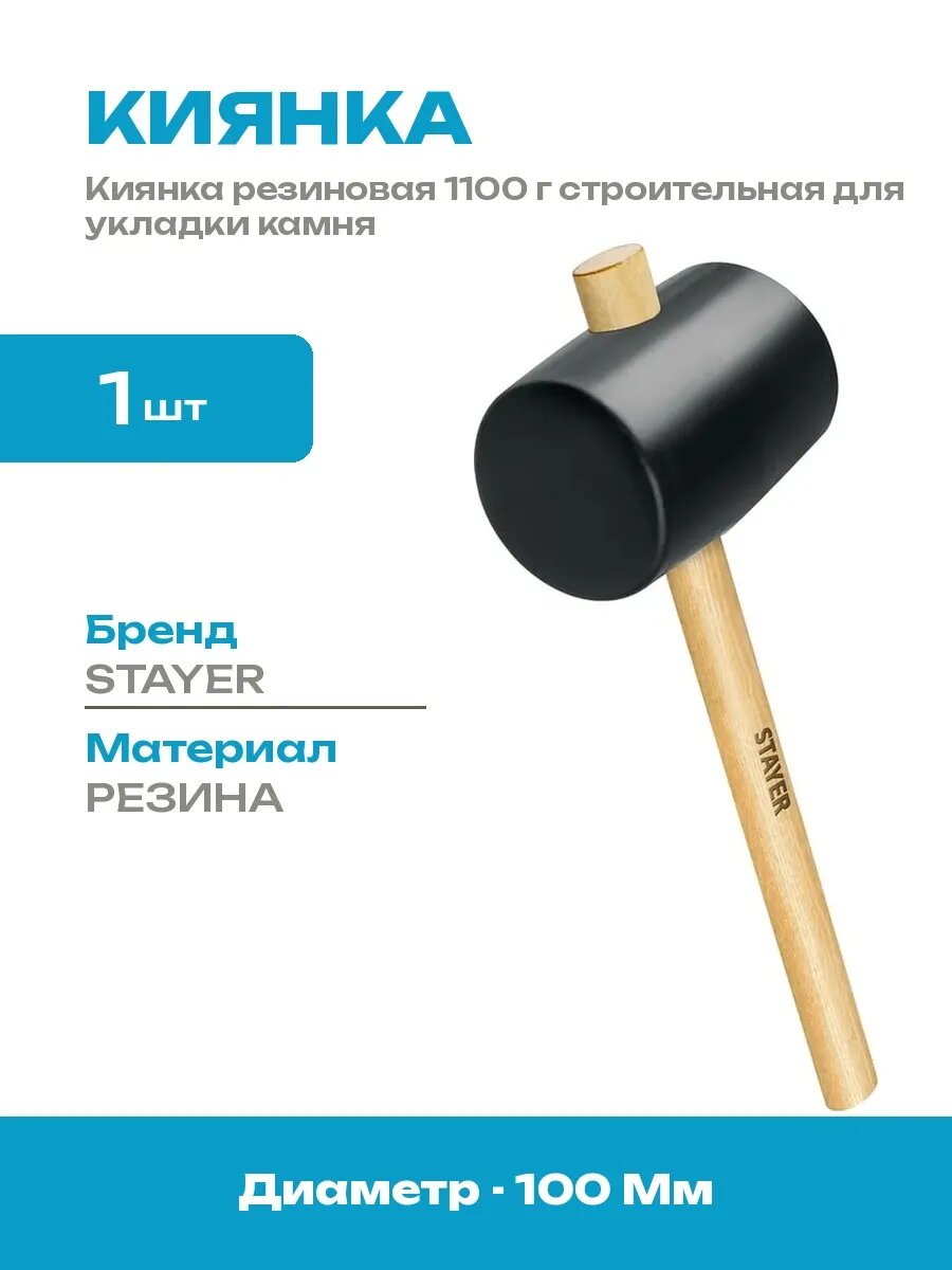 Резиновый молоток 1100 грамм с деревянной рукояткой 100 мм
